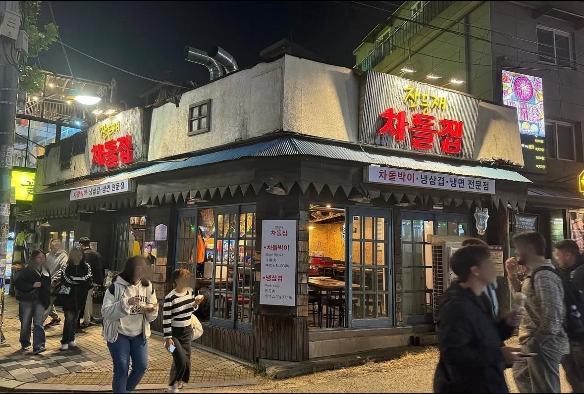 연남동 잔등재 차돌집 홀 알바 구해요 | 잔등재차돌집 | 동교동 | 당근 알바