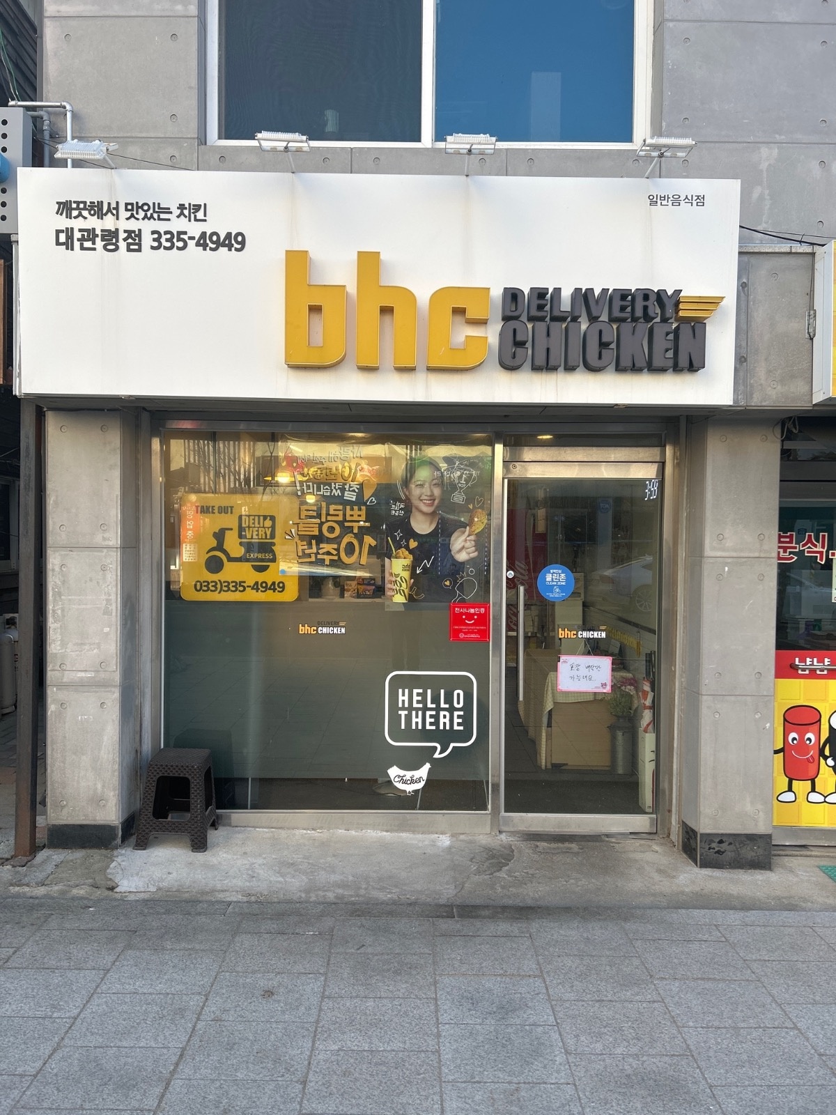 Bhc아르바이트 구합니다. | Bhc | 대관령면 | 당근 알바