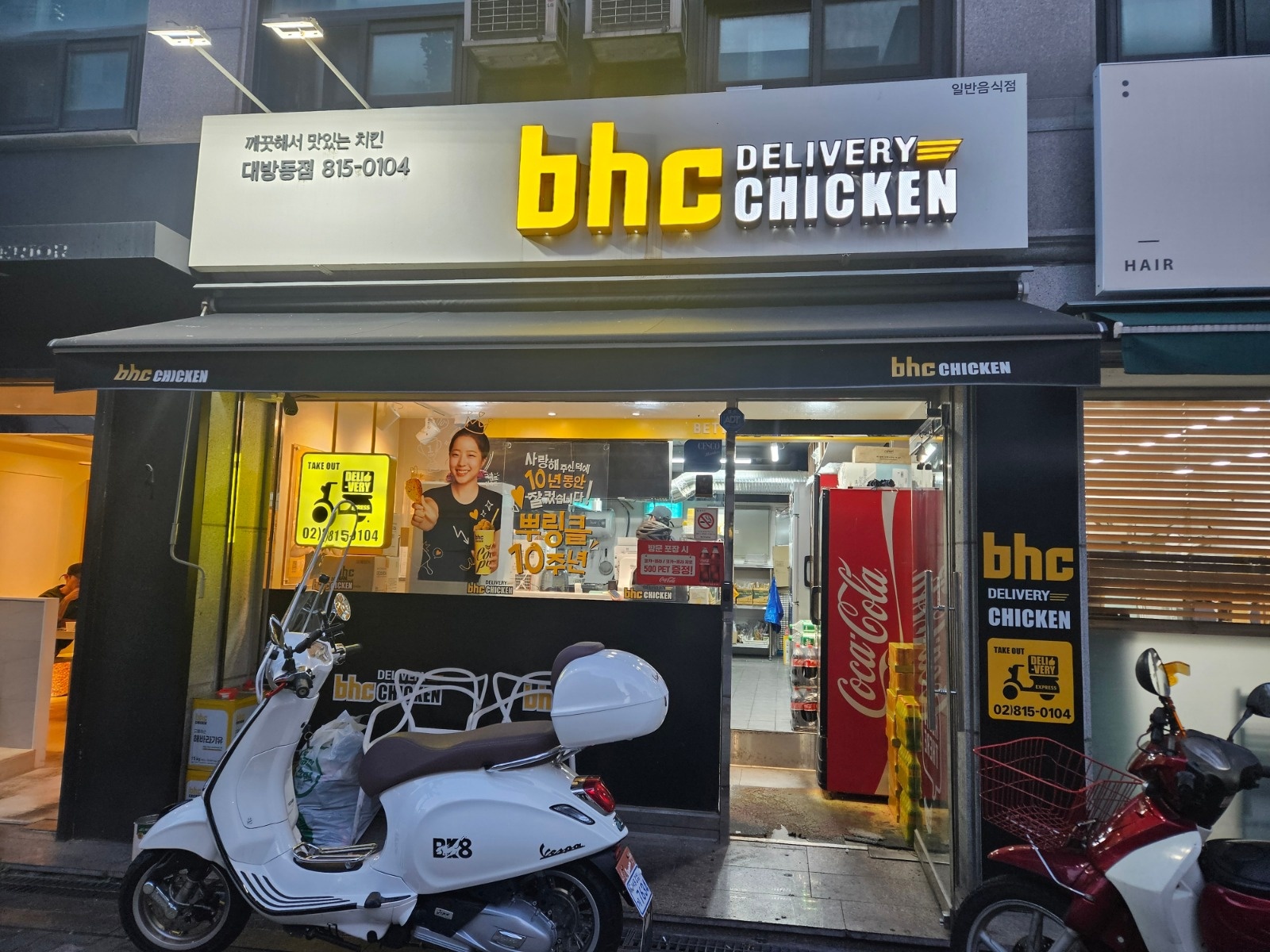 Bhc대방동점 마감조 구함 | Bhc대방동점 | 대방동 | 당근 알바