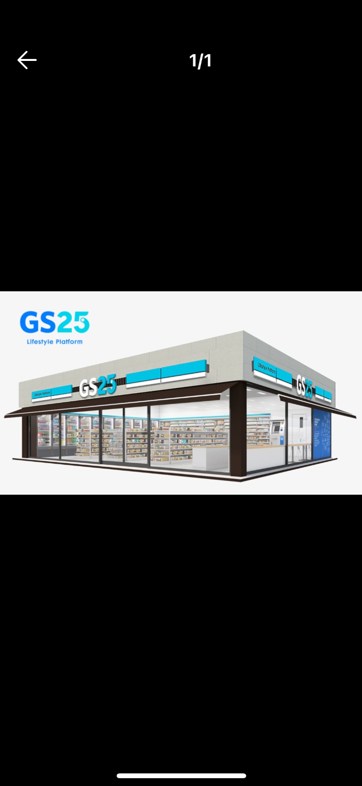 GS25편의점(중동스위티점)주말야간 | GS25시 편의점 | 중동 | 당근 알바
