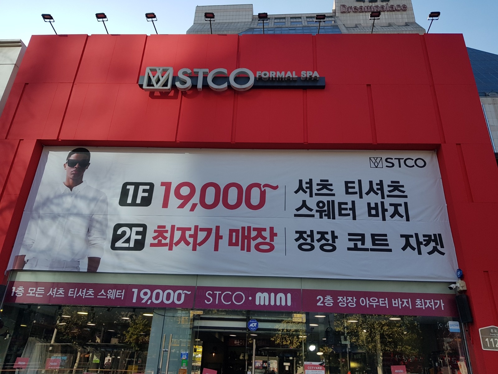 종로3가역 남성의류 매장 알바 모집 | STCO 종로상설점 | 종로3가 | 당근 알바