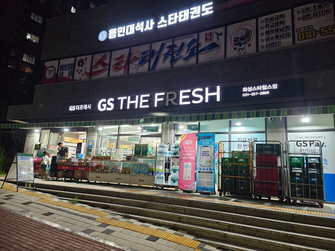 Gs the fresh 스타힐스점 주부사원 구함 | gs the fresh | 남양읍 | 당근 알바