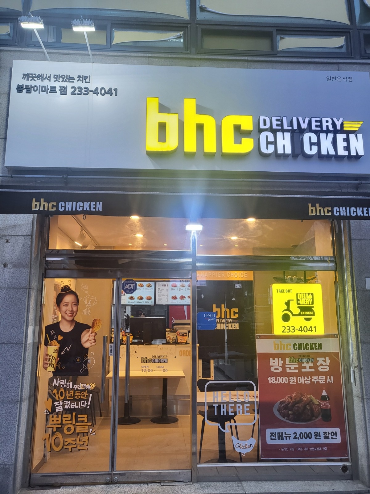 bhc봉담이마트점 아르바이트 추가모집합니다!! | bhc봉담이마트점 | 기안동 | 당근 알바