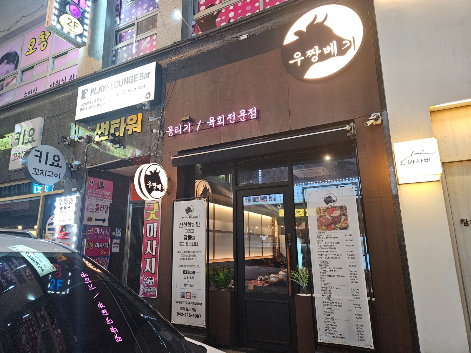 주방보조및 설거지 | 우짱베기 | 오창읍 | 당근 알바