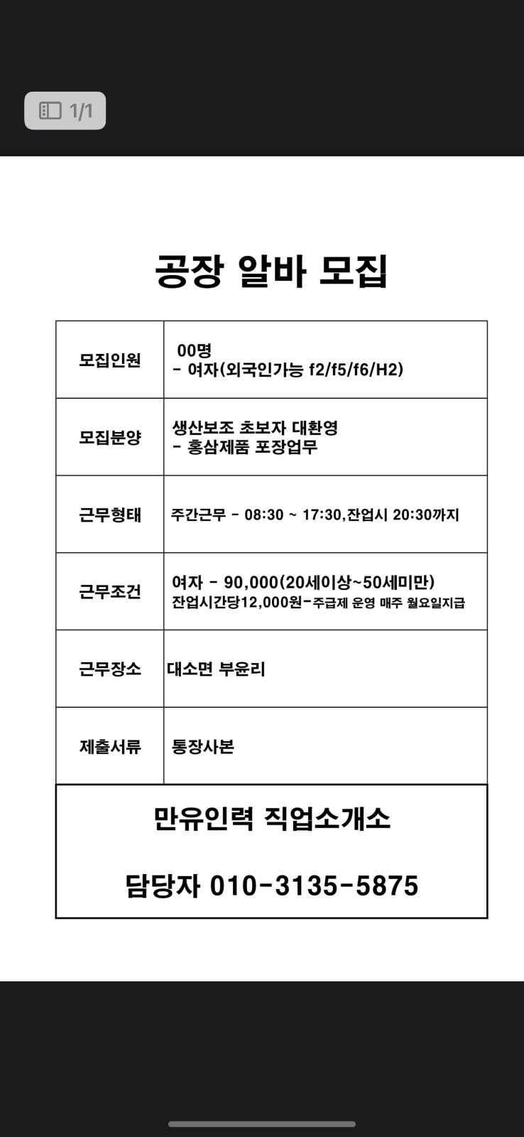 포장업무 외국인 합법비자 f2.f4.f5.f6.h2 | 만유인력 직업소개소 | 대소면 | 당근 알바