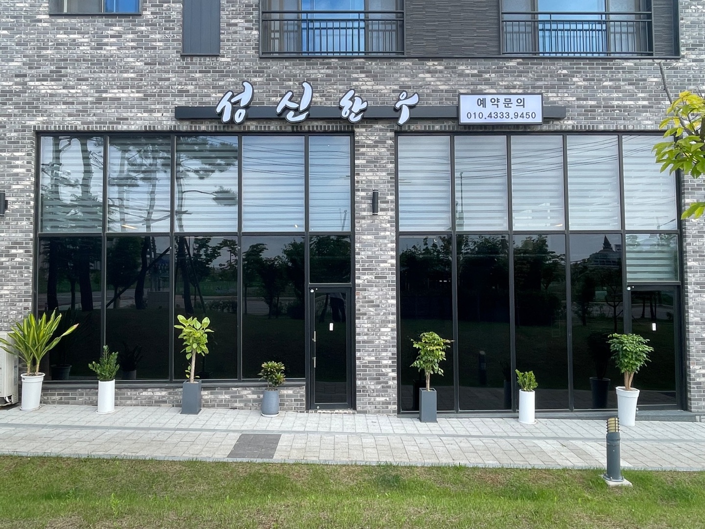 식당 알바 모집 서정리 고덕 성신한우 고덕동 당근 알바