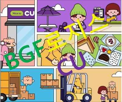 광주CU로지스 물류센터, 월~토 고정!! 중식제공!! | 광주 초월BGF CU물류 | 초월읍 | 당근 알바