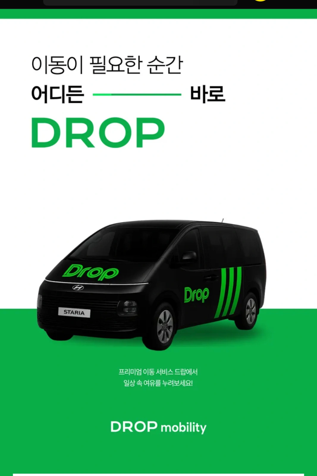 드랍 드라이버모집 [택시면허보유자우대] | 주식회사 피플모빌리티 | 고잔동 | 당근 알바