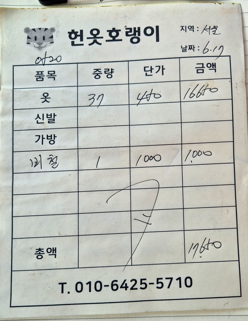 헌옷방문수거 | 경기도 안양시 동안구 호계3동 | 한복/갈옷/민속옷 | 당근 동네 업체