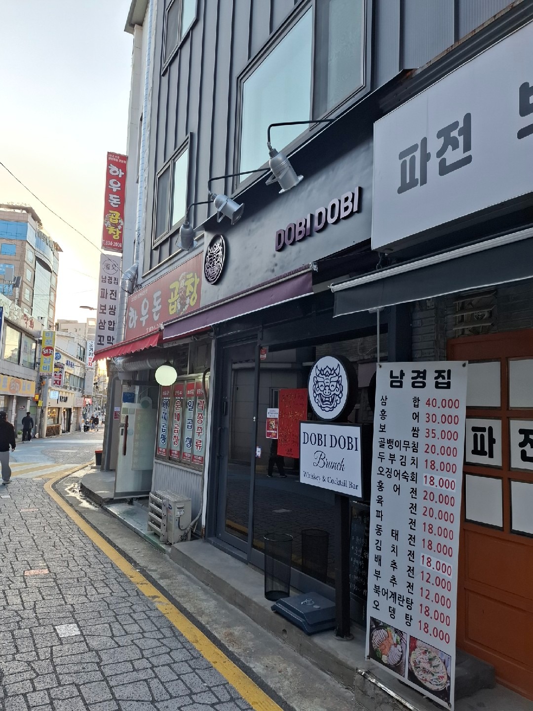 DOBI DOBI 도비도비 | 서울특별시 영등포구 신길동 | 일반음식 | 당근 동네 업체