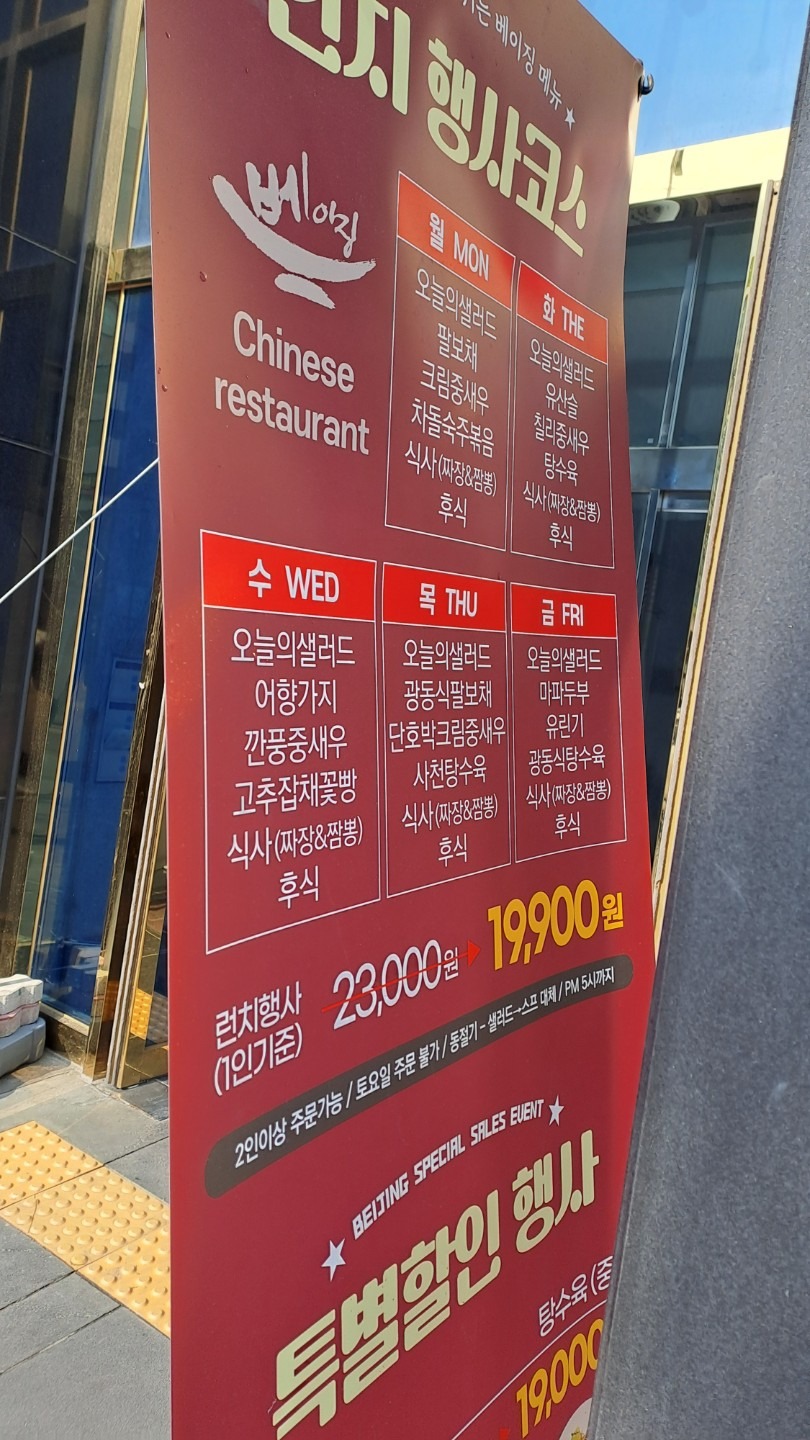 베이징청수 법원점 | 충청남도 천안시 동남구 청당동 | 일반중식점 | 당근 동네 업체