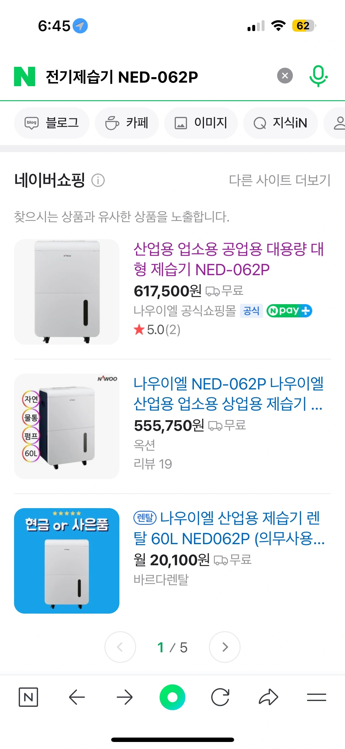 제습기 나우이엘 60L 판매합니다 | 당근 중고거래