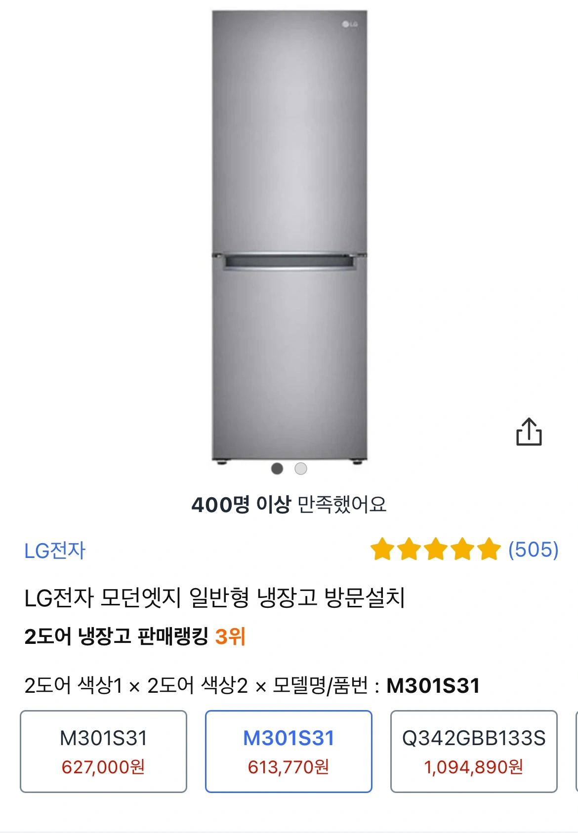 LG 300L 냉장고 팝니다 | 생활가전 | 당근 중고거래