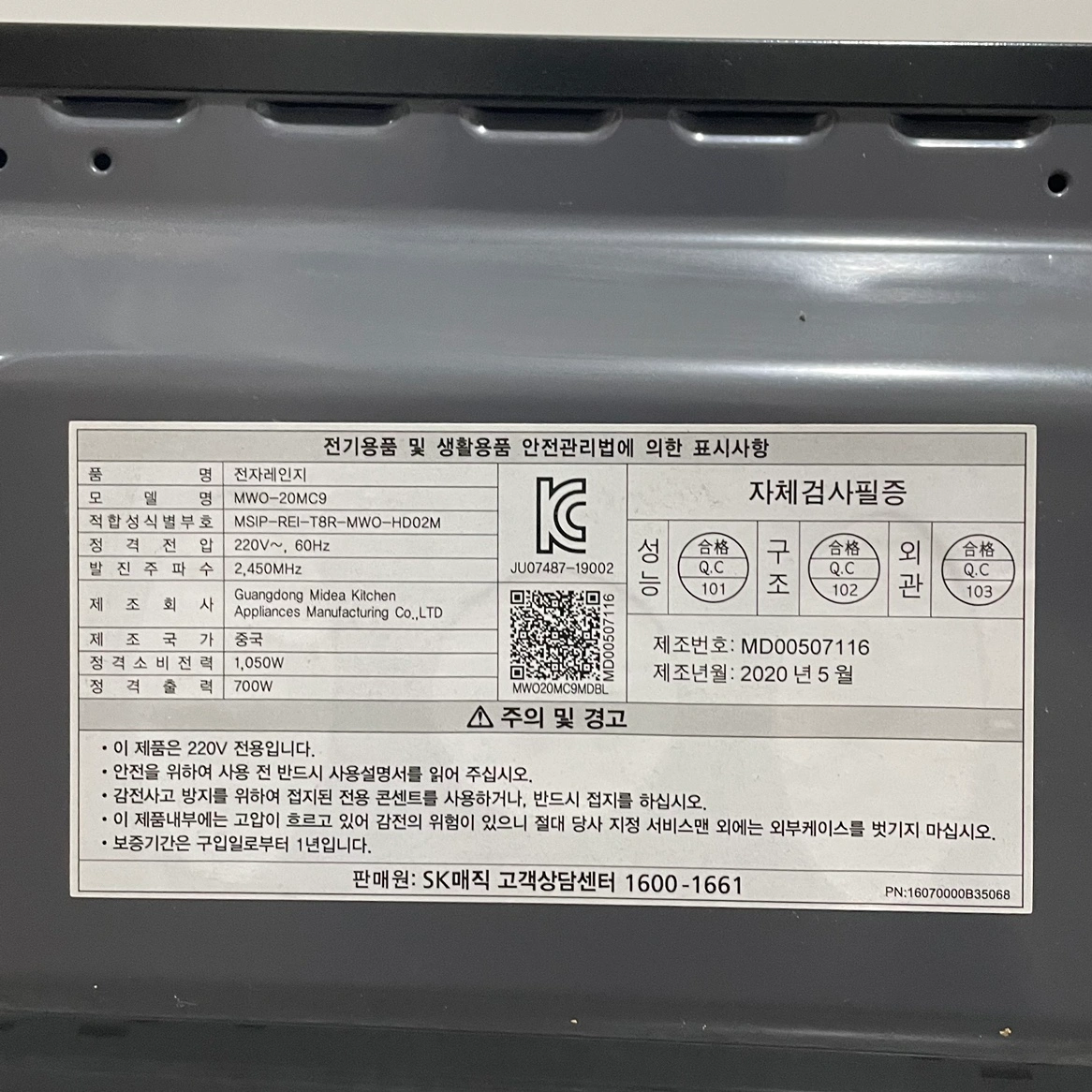 Sk 매직 전자레인지 판매 | 생활가전 | 당근 중고거래