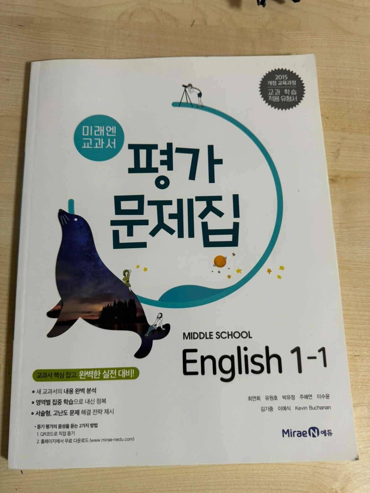 미래엔 교과서 평가문제집 영어 1-1 새상품 | 판교동 | 도서 | 당근 중고거래