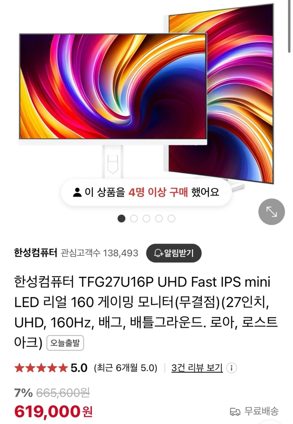 (새상품) 한성 컴퓨터 게이밍 모니터 무결점 UHD Fast IPS mini LED 160 리얼 게이밍 모니터 | 디지털기기 ...