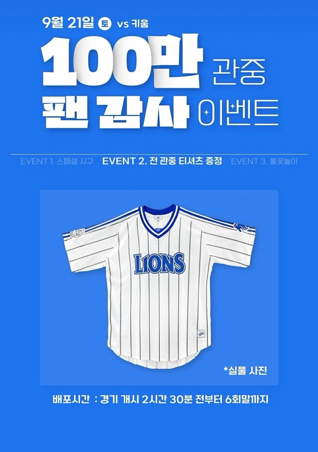 삼성라이온즈 100만 기념 티셔 당근 중고거래