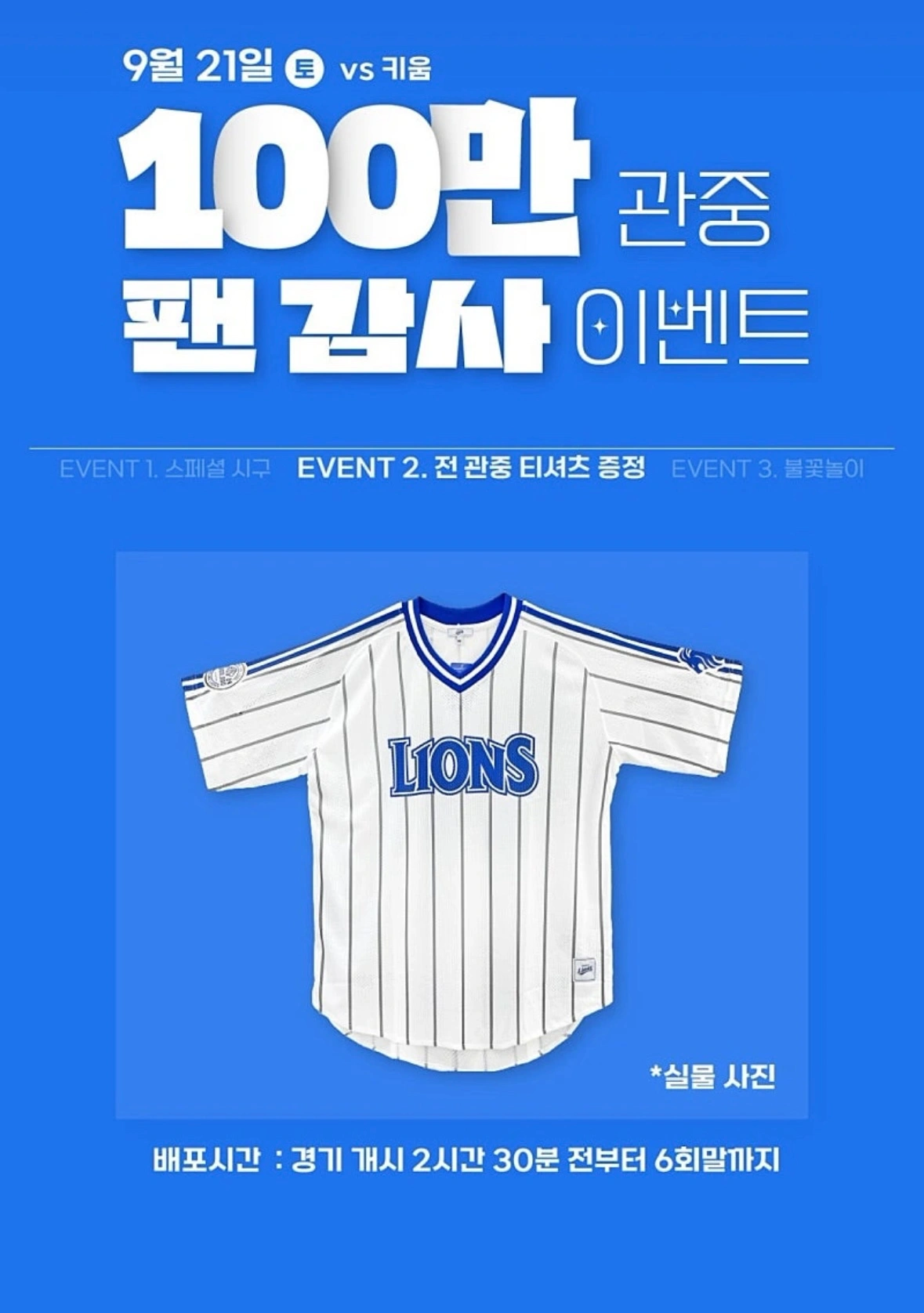 삼성라이온즈 100만 기념 티셔 당근 중고거래
