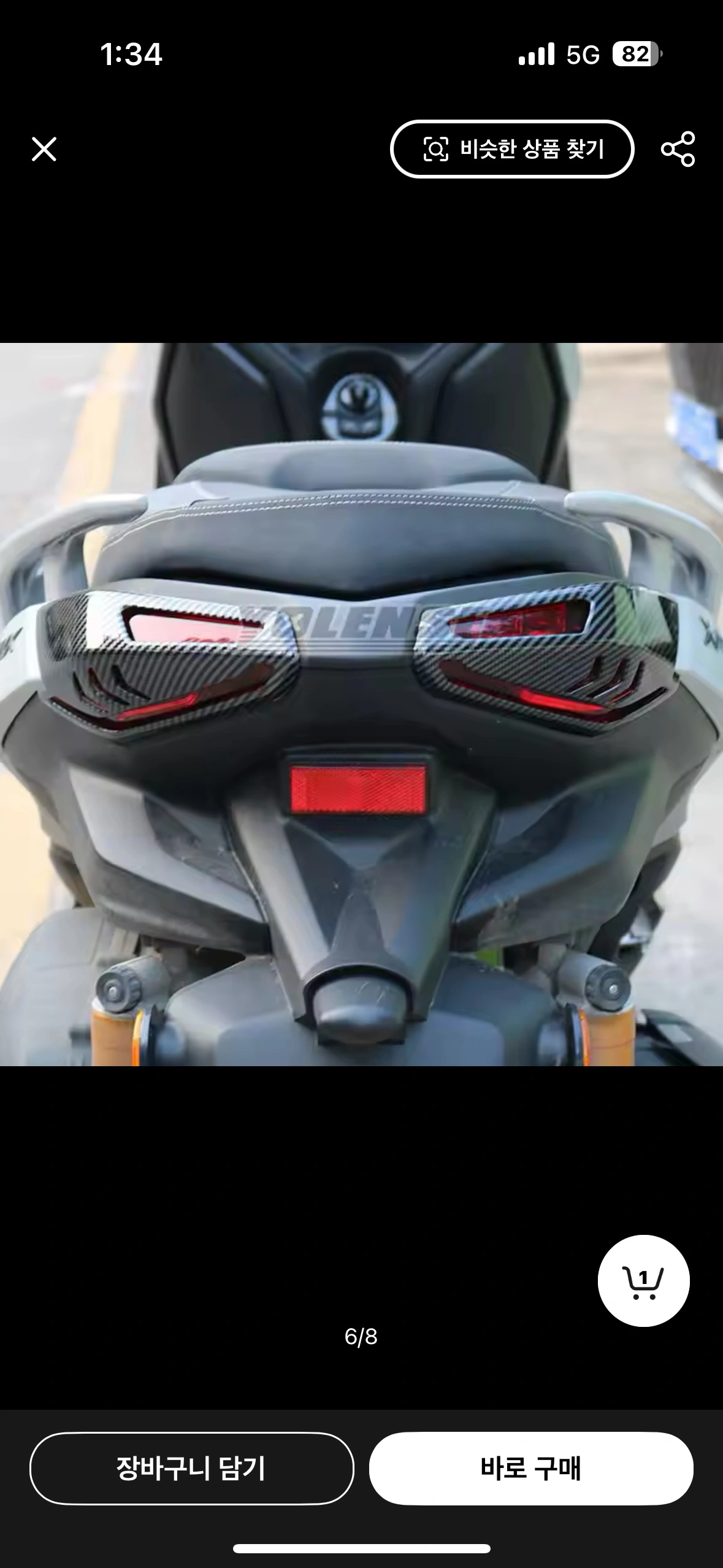 xmax 페리 테일램프커버 팝니다 | 기타 중고물품 | 당근 중고거래