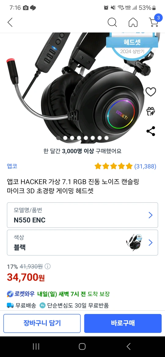 게임용 헤드셋 팝니다. N550 ENC 앱코 | 신호동 | 취미/게임/음반 | 당근 중고거래