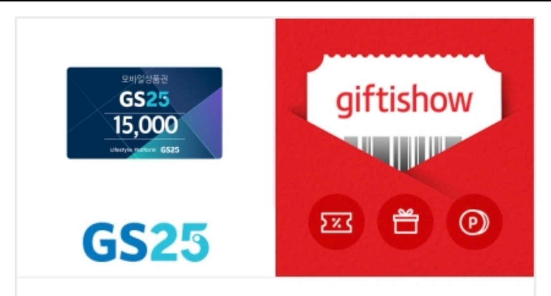 gs25 15000원권 | 당근 중고거래