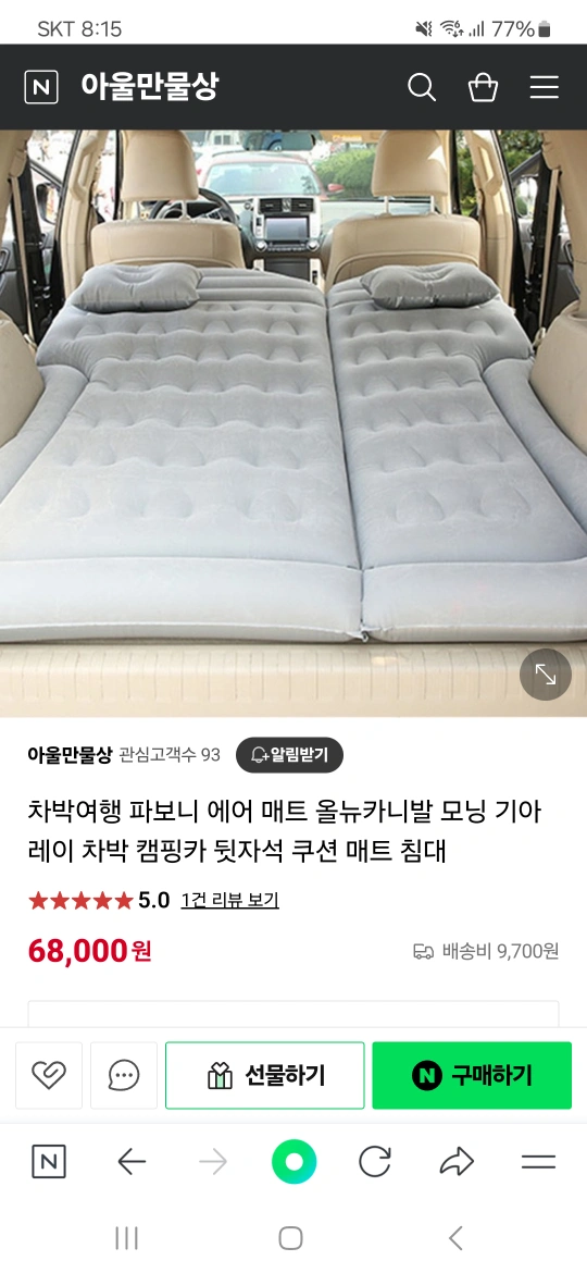 파보니 차박 에어메트 | 당근 중고거래