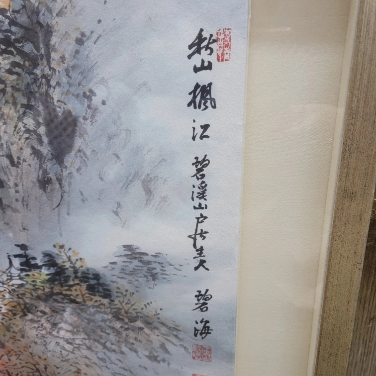 벽해 김송배 동양화 | 기타 중고물품 | 당근 중고거래