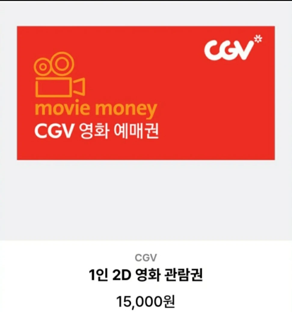 CGV 영화 1인 예매, 관람권... | 당근 중고거래