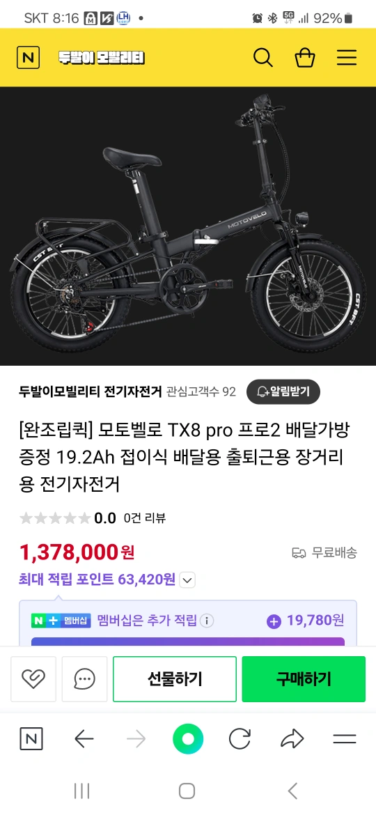 모토벨로 tx8 프로2 전기자전거 | 당근 중고거래
