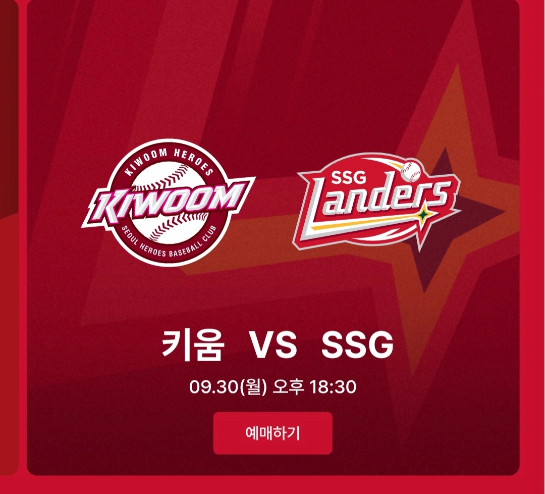 9월30일 키움 VS SSG 1... | 당근 중고거래