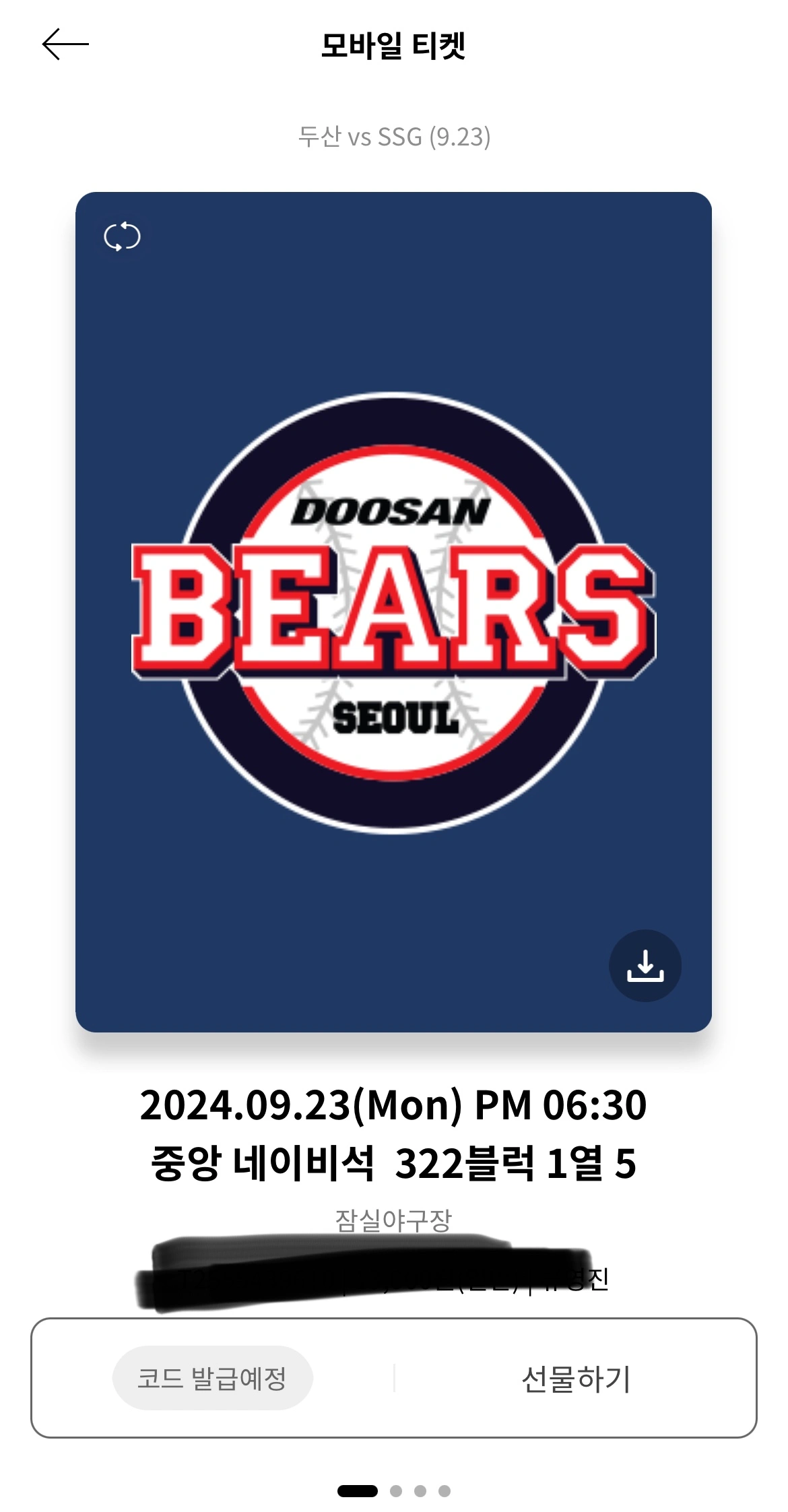 두산 ssg 9/23일 티켓 중... | 당근 중고거래