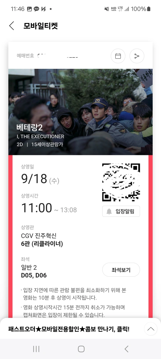 베테랑2진주혁신cgv 2인권 | 상평동 | 티켓/교환권 | 당근 중고거래