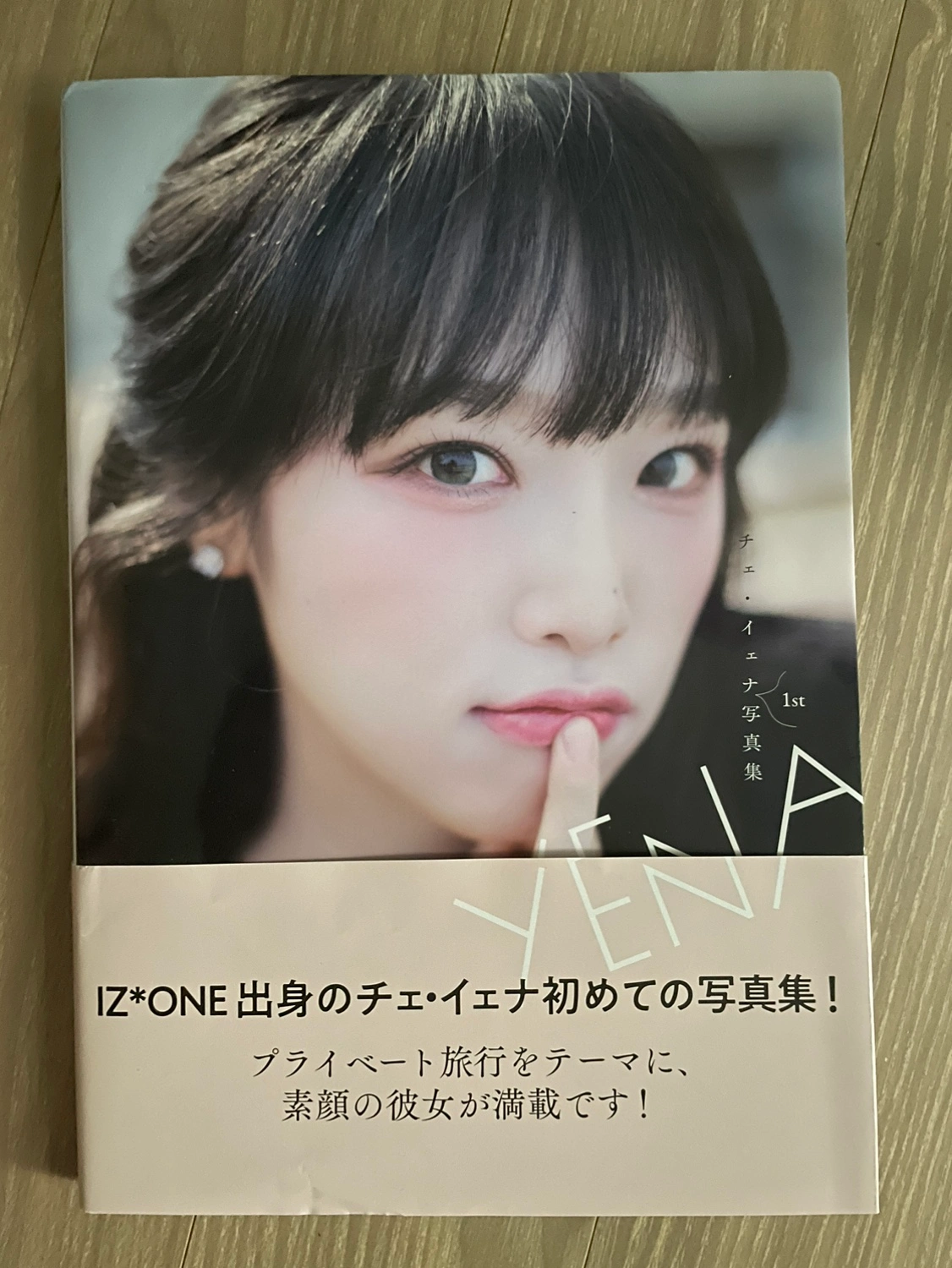 YENA 최예나 1st 화보집 ... | 당근 중고거래