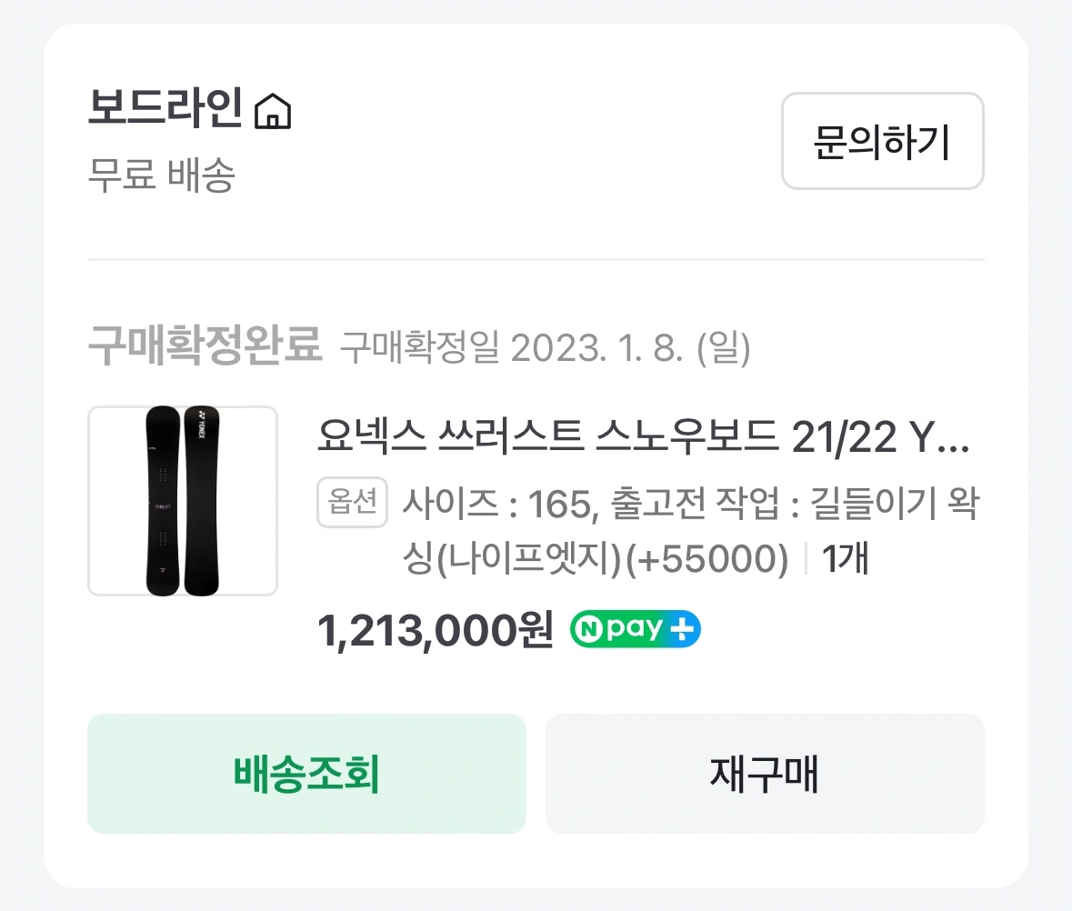 2122 요넥스 트러스트(쓰러스트) 165 | 평창동 | 스포츠/레저 | 당근 중고거래