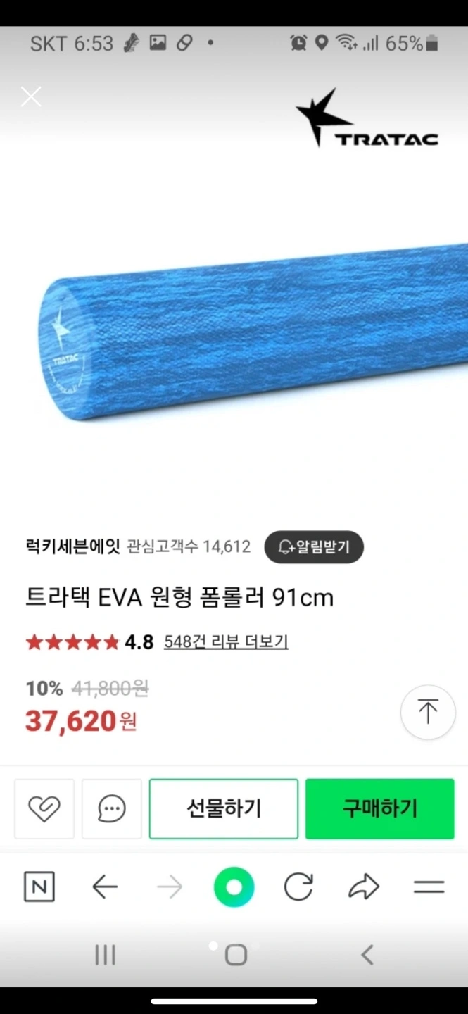 트라텍 에바91cm 폼롤러eva긴것 | 작동 | 스포츠/레저 | 당근 중고거래