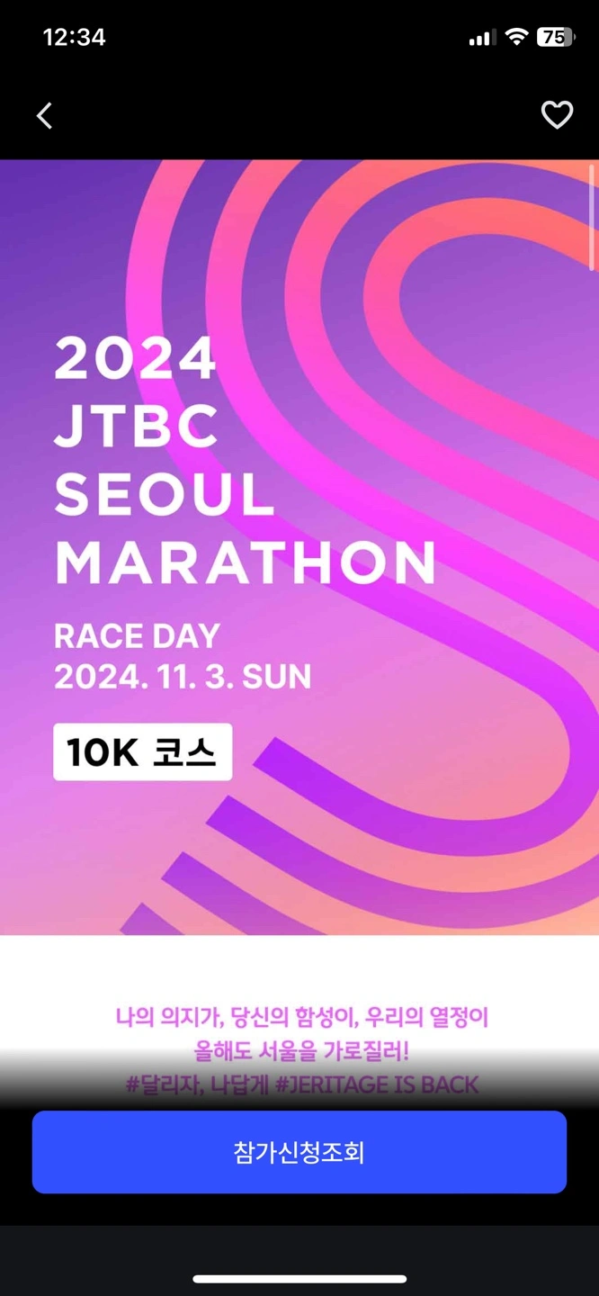 JTBC 마라톤 10KM 배번 양도 | 스포츠/레저 | 당근 중고거래