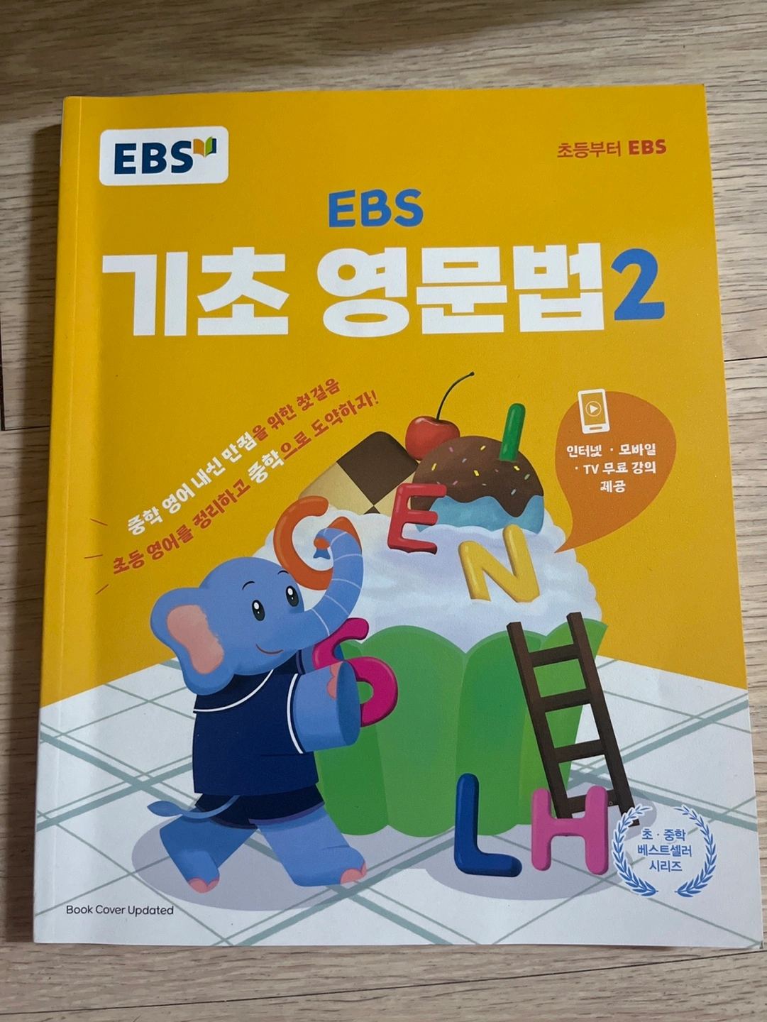 초등 5학년 6학년 영어 EBS 기초 영문법 새책 | 계림동 | 도서 | 당근 중고거래
