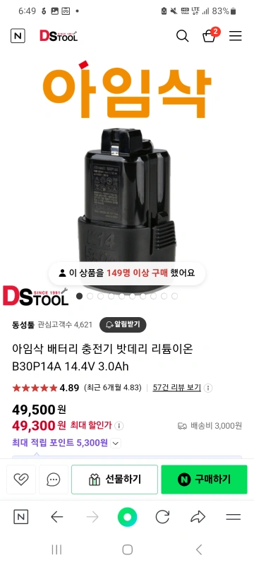 아임삭 베터리 414 라인 3A 정리합니다 | 성내동 | 생활가전 | 당근 중고거래