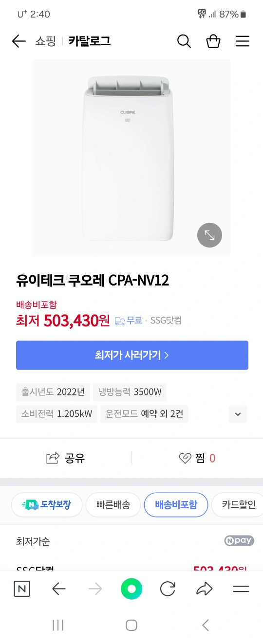 이동식에어컨 쿠레오 CPA-NV12. 급매 | 화곡본동 | 생활가전 | 당근 중고거래