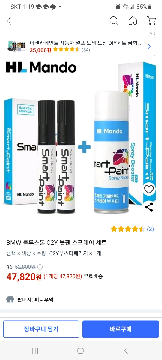 BMW 블루스톤 C2Y 붓펜 부스터 세트 | 성복동 | 기타 중고물품 | 당근 중고거래