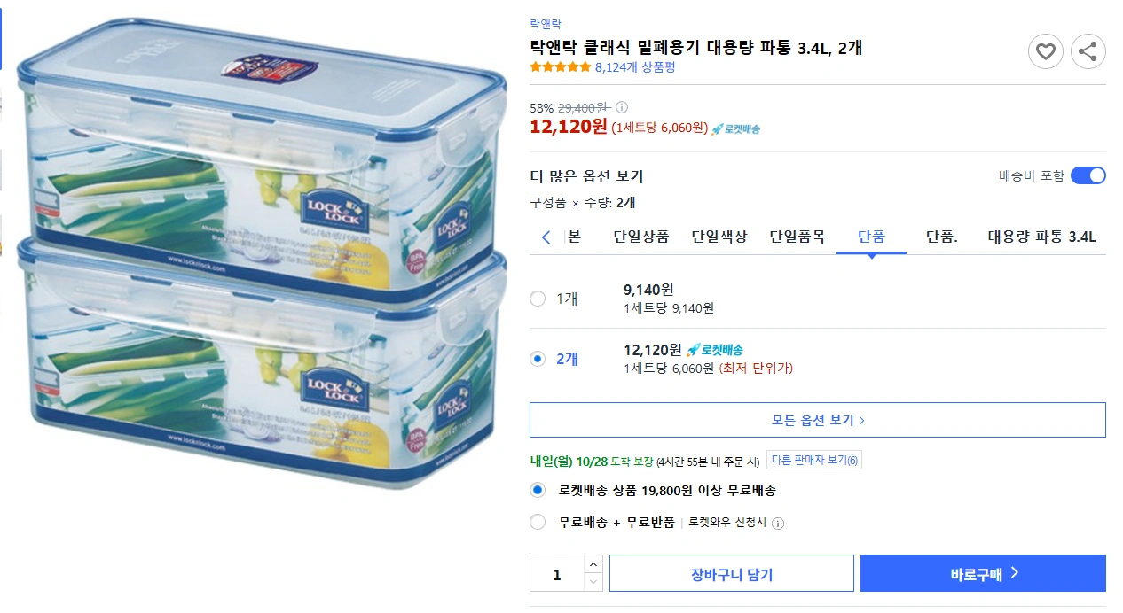 락앤락 3.4L파통 2개, 실리콘 마늘소분통, 부직포 가방 | 오천읍 | 생활/주방 | 당근 중고거래