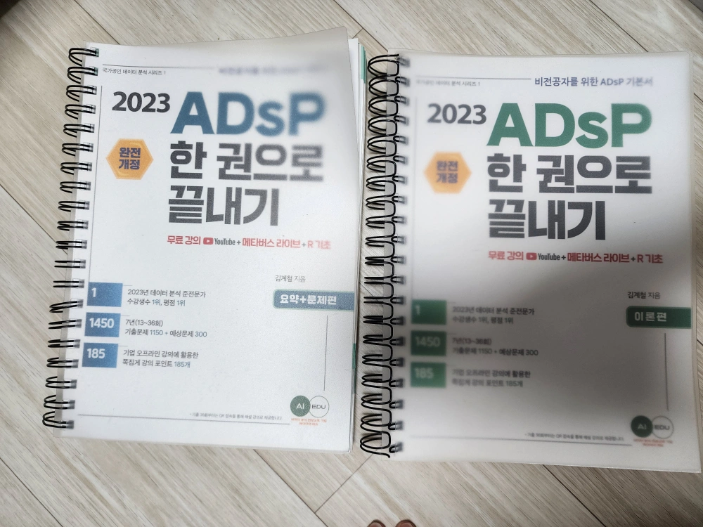 2023 adsp 한권으로 끝내기이론요약문제편 | 가양제1동 | 도서 | 당근 중고거래