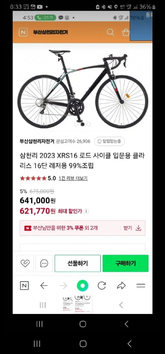 삼천리 자전거 2023 XRS 16 로드 싸이클 입문용 16단 | 죽전1동 | 스포츠/레저 | 당근 중고거래