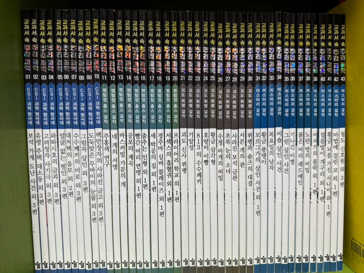 교과서 속 시리즈 [CSI,SF] 과학 | 분평동 | 도서 | 당근 중고거래