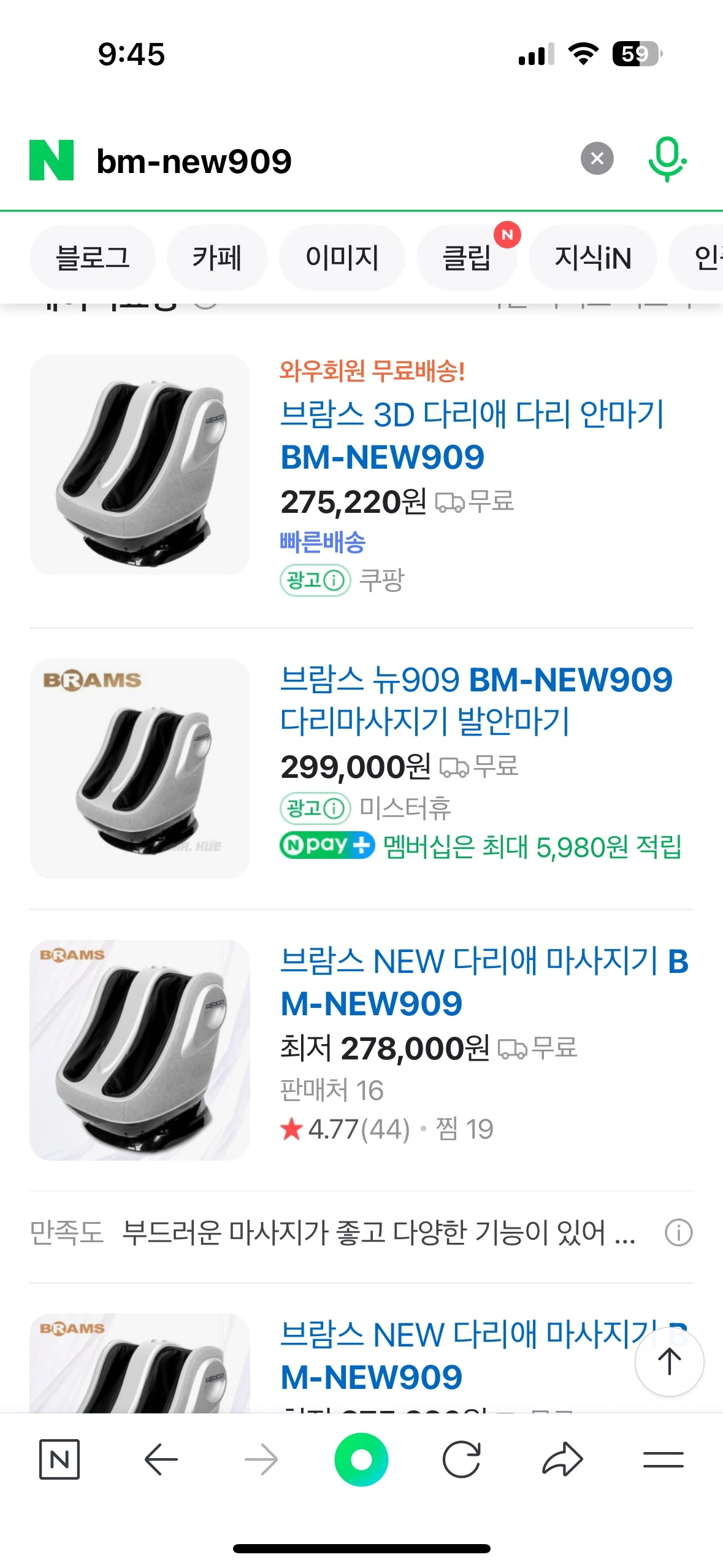 브람스 발,종아리 마사지기 | 송천동2가 | 생활가전 | 당근 중고거래