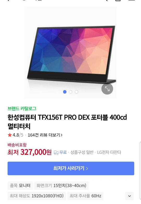 한성컴퓨터 TFX156T PRO 포터블 모니터 | 상도제3동 | 디지털기기 | 당근 중고거래