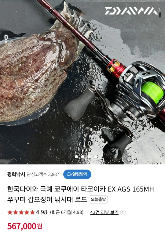 한국다이와 극예 쿄쿠에이 타코이... | 당근 중고거래