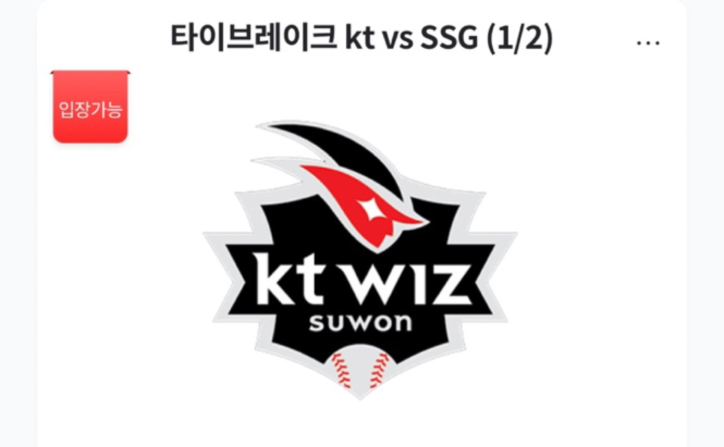 kt wiz vs ssg 스카이... | 당근 중고거래