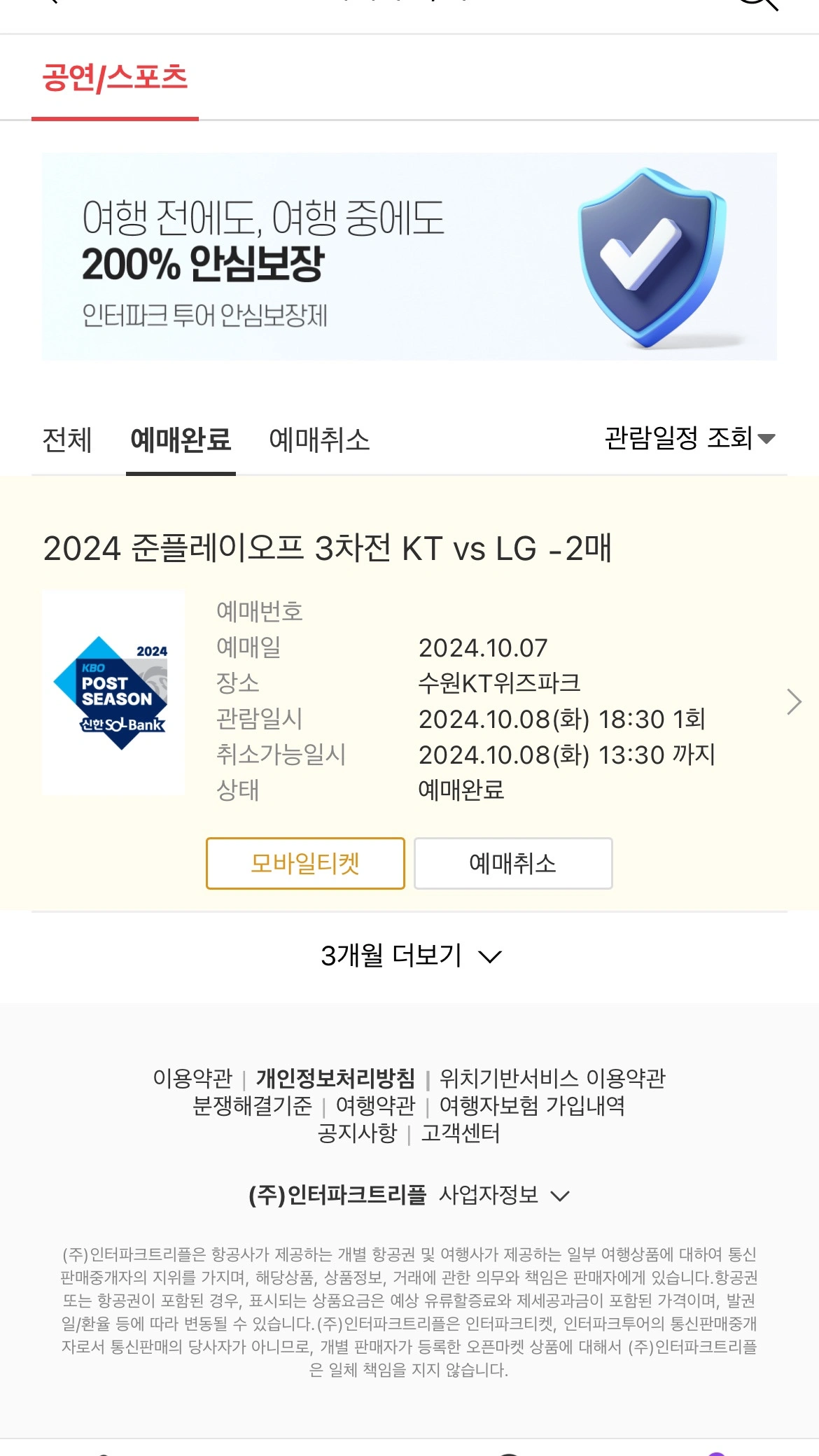 준플레이오프 kt lg 3차전 1루 응원지정석 307블럭 4열 2연석 팝니다! | 티켓/교환권 | 당근 중고거래