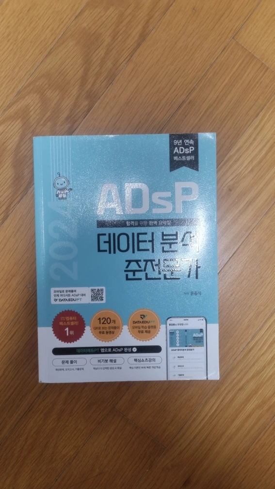 2024 Adsp 민트 필기없음 | 안암동 | 도서 | 당근 중고거래